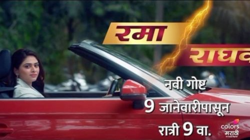 Rama Raghav (Colors Marathi) Show Cast, Timings, Story, Real Name, Wiki ...