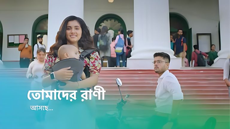 Tomader Rani (Star Jalsha) TV Show Cast, Story, Timings, Real Name ...